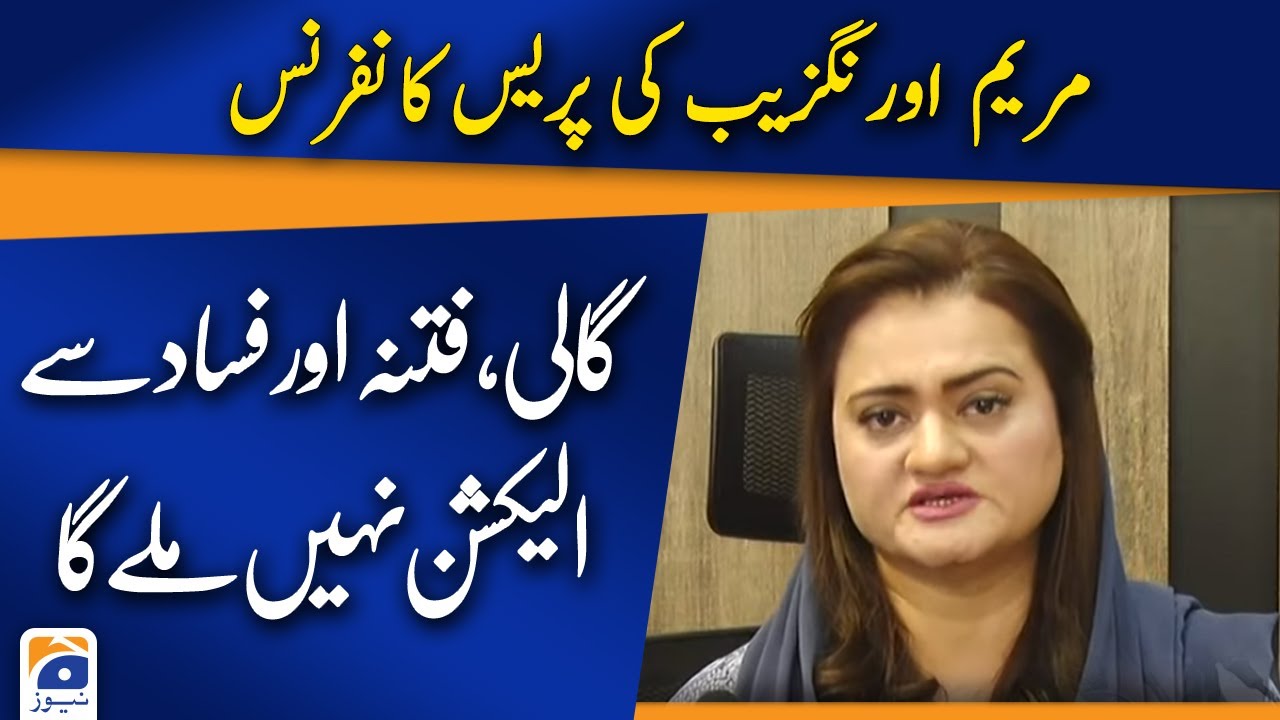 Live - Federal Information Minister Maryam Aurangzeb Press Conference ...