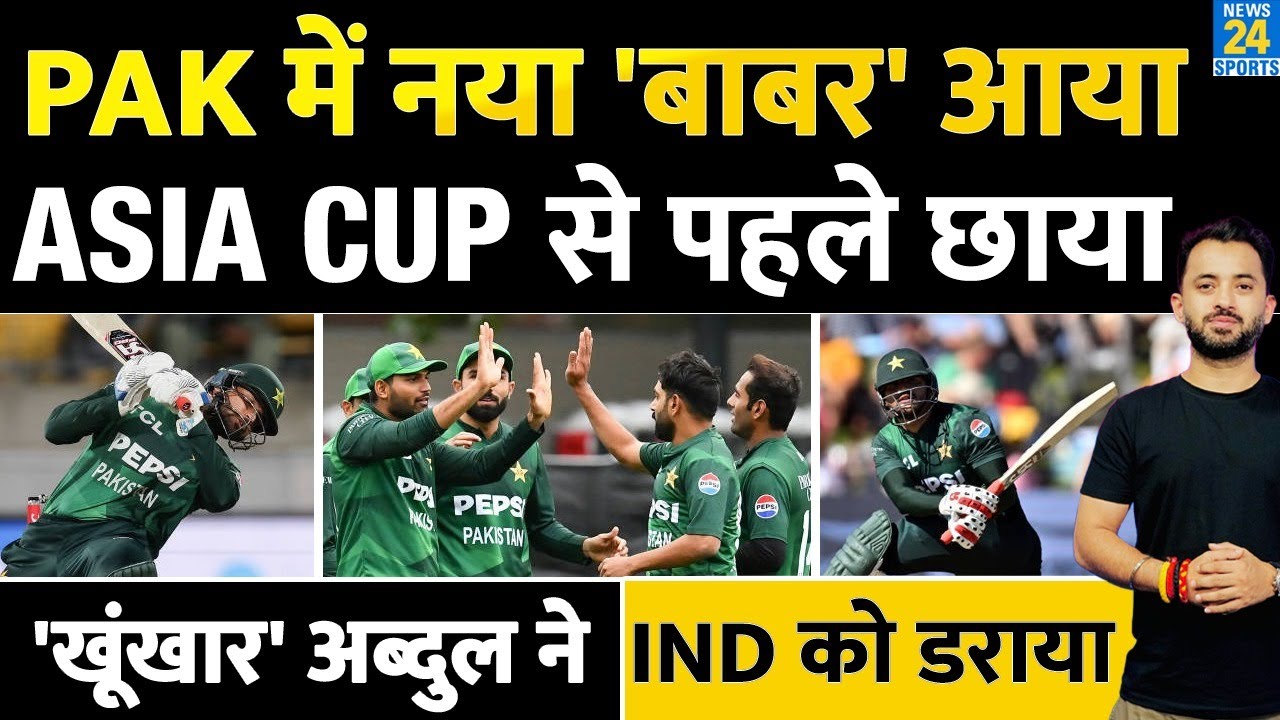 Pakistan Cricket Team में New Babar Azam आया, Asia Cup से पहले Abdul ...