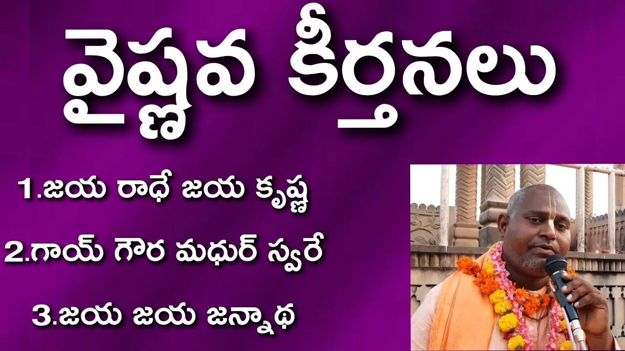 VAISHNAVA SONGS - YouTube