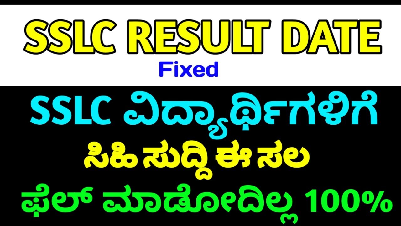 Sslc result date fixed | sslc result nic.in | sslc bord information ...