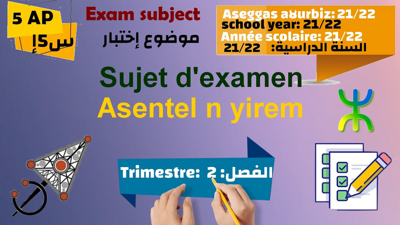 Examen Tamazight 5AP 2éme trimestre 2021/2022 Sujet + Solution - YouTube