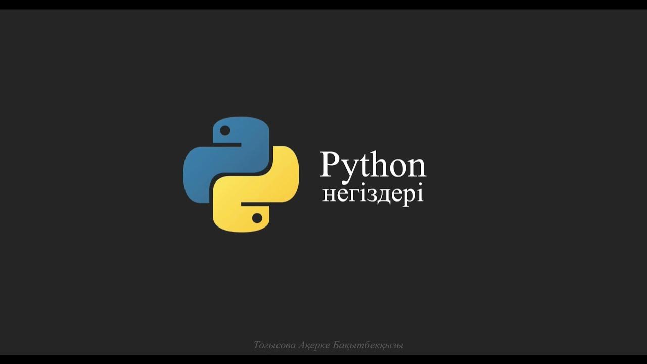 Python негіздері. Cабақ №7 Математикалық модуль math. Математикалық ...