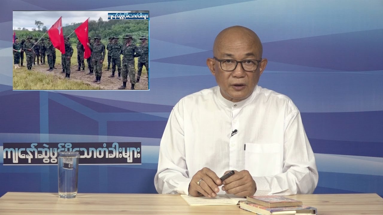 နေဇော်နိုင် ရဲ့ ကျနော်ဆွဲဖွင့်မိသောတံခါးများ Episode 86 Youtube