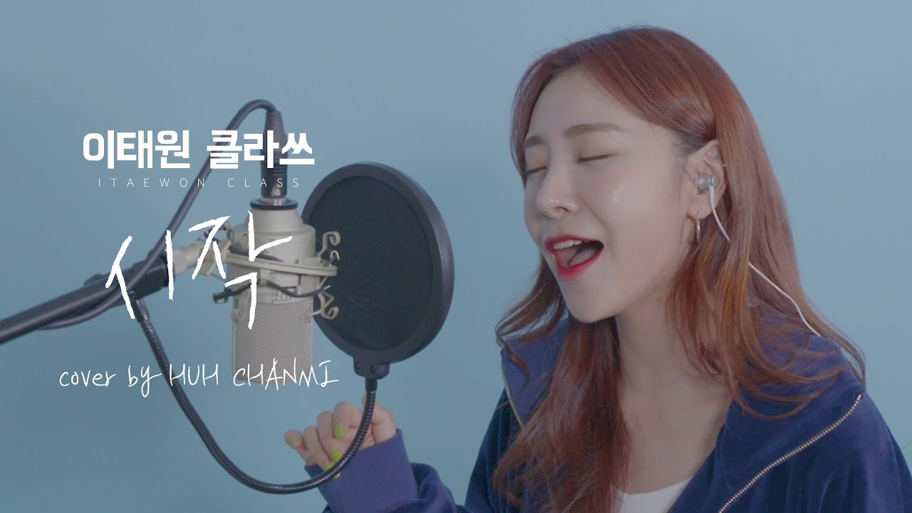 [HUH CHANMI] 가호 - 시작 l 이태원 클라쓰 OST l 🎤cover by Huh Chan Mi [Live] l 🎶 ...