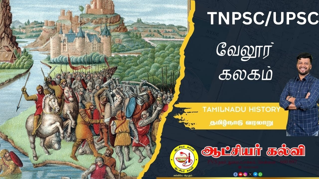 TNPSC | UPSC | TAMILNADU HISTORY | VELLORE REVOLT 1806 | வேலூர் புரட்சி ...