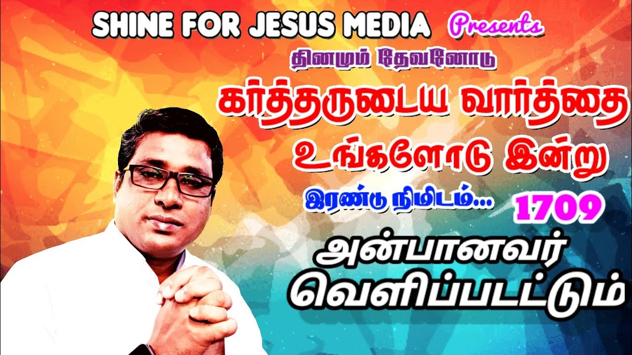 #1709/2/minutes/daily/tamil/devotion/by/pas.M.I.Benny/ - YouTube