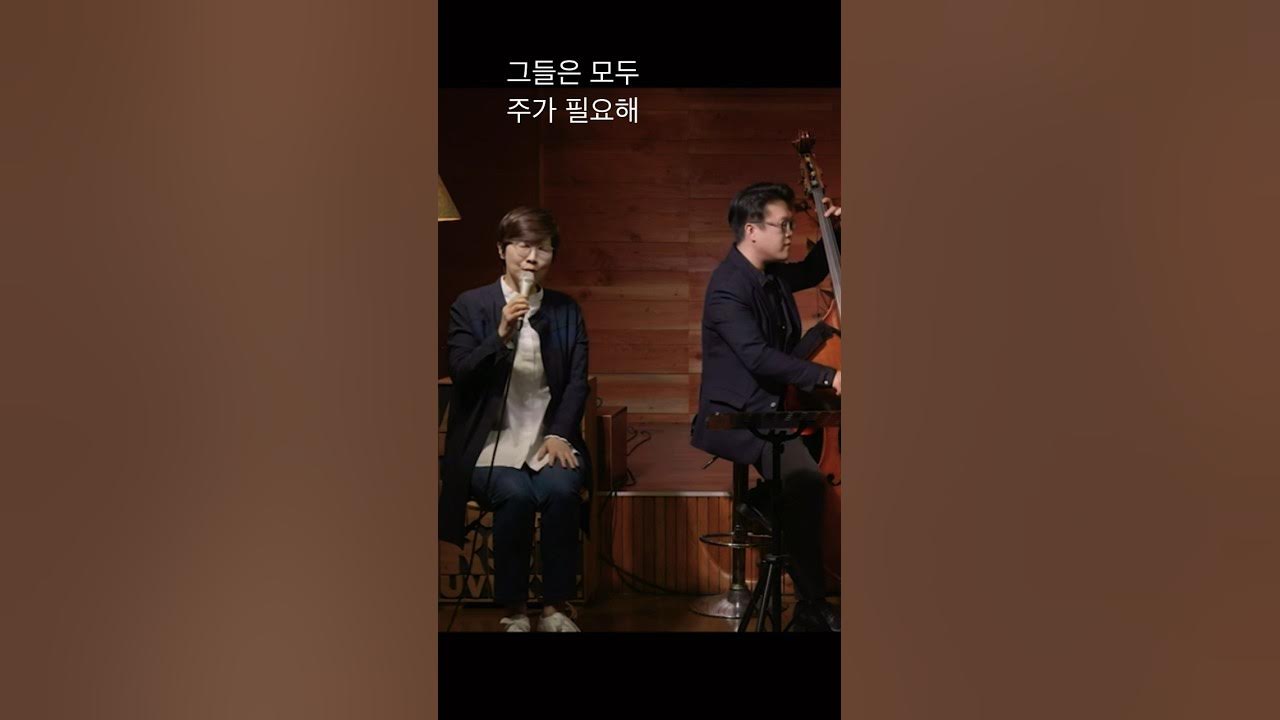 그들은 모두 주가 필요해 매일스치는사람들 Youtube