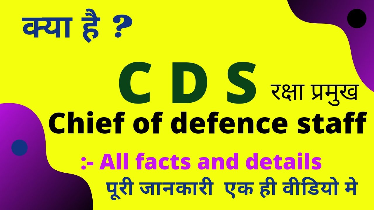 What is Chief of defence staff (CDS) | Roles and responsibility and ...