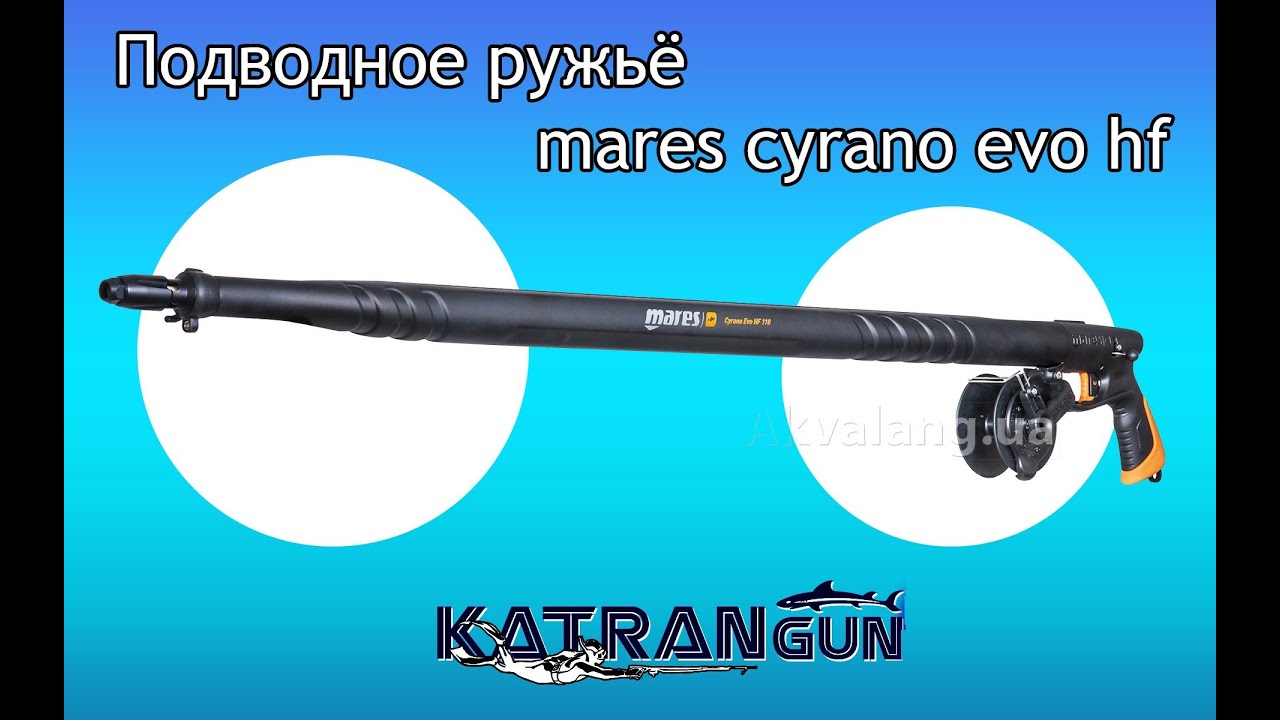 Подводное ружьё mares cyrano evo hf - YouTube