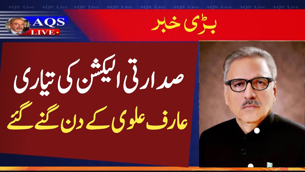 Presidential Election before time || Arif Alvi days are numbered - YouTube
