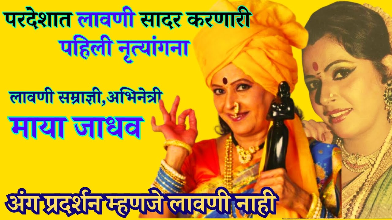 Biography Maya Jadhav - माया जाधव - YouTube