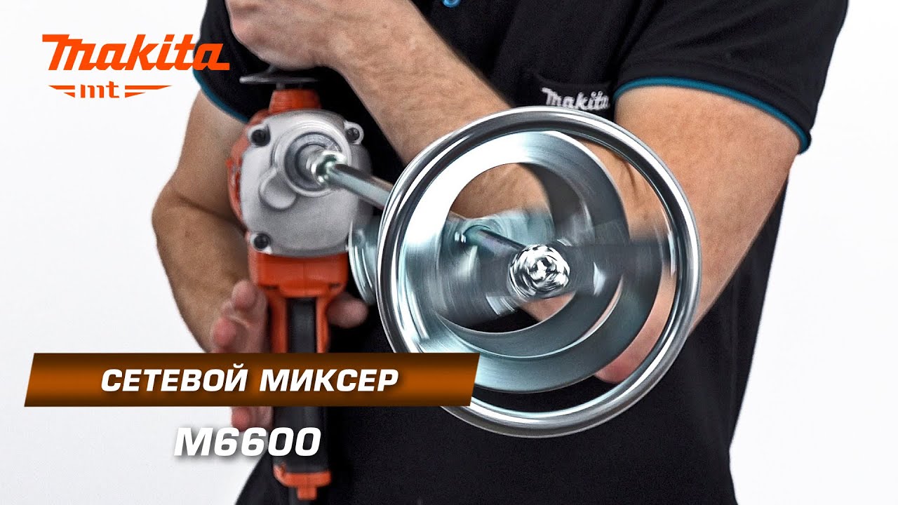 Makita M6600 Сетевой миксер c диаметром оснастки до 165 мм для ...