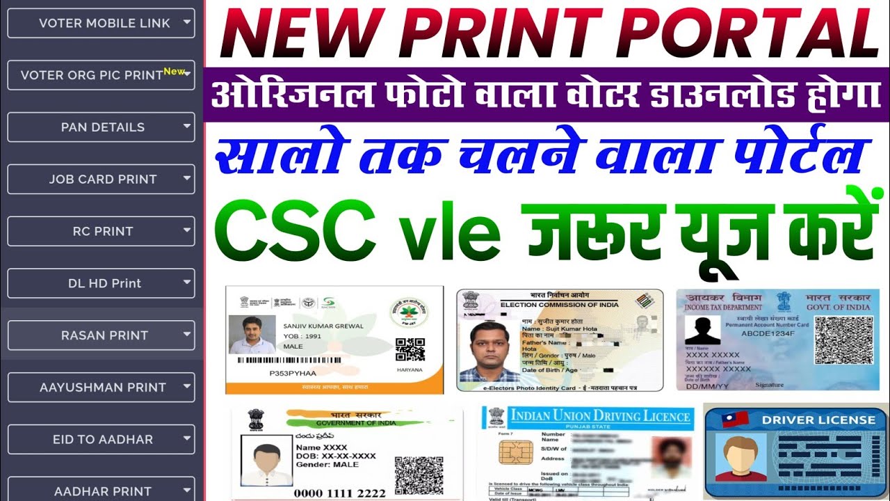 Print Portal | aadhar print portal | voter print portal | new print ...