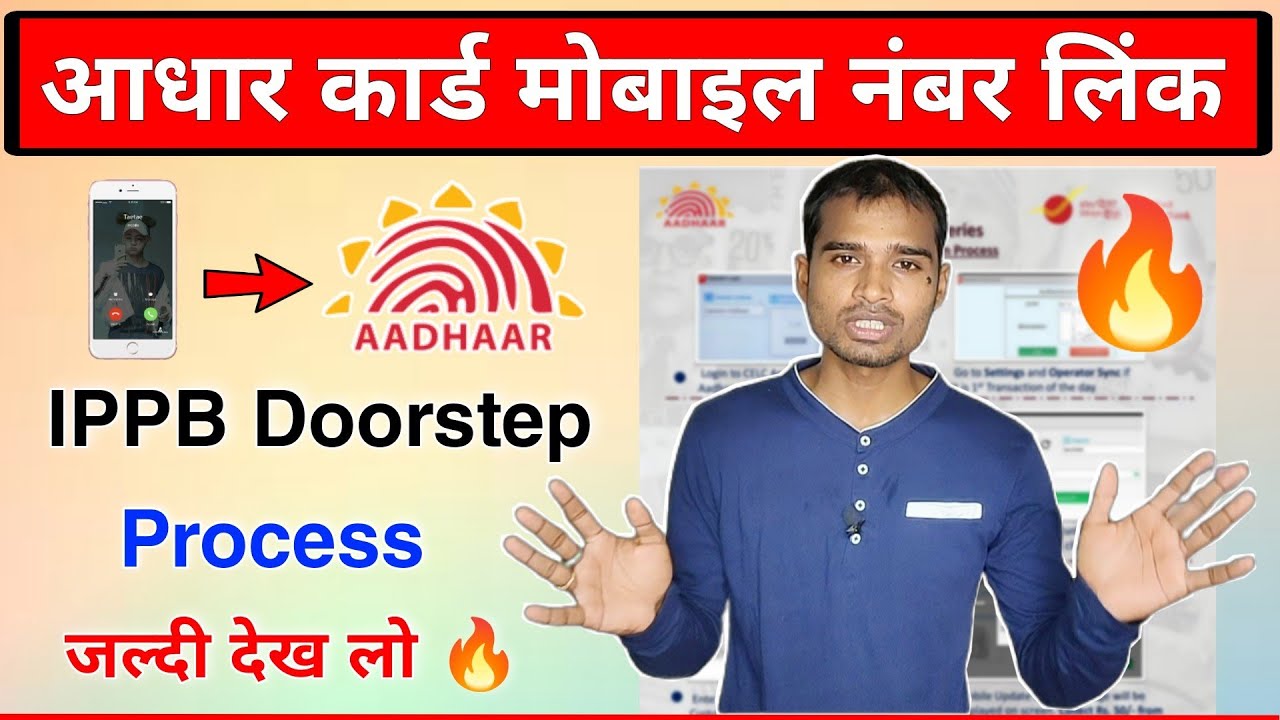 Aadhar Card Mobile Number Link Process IPPB How To Link Mobile Number aadhar-card-mobile-number-link-process-ippb-how-to-link-mobile-number