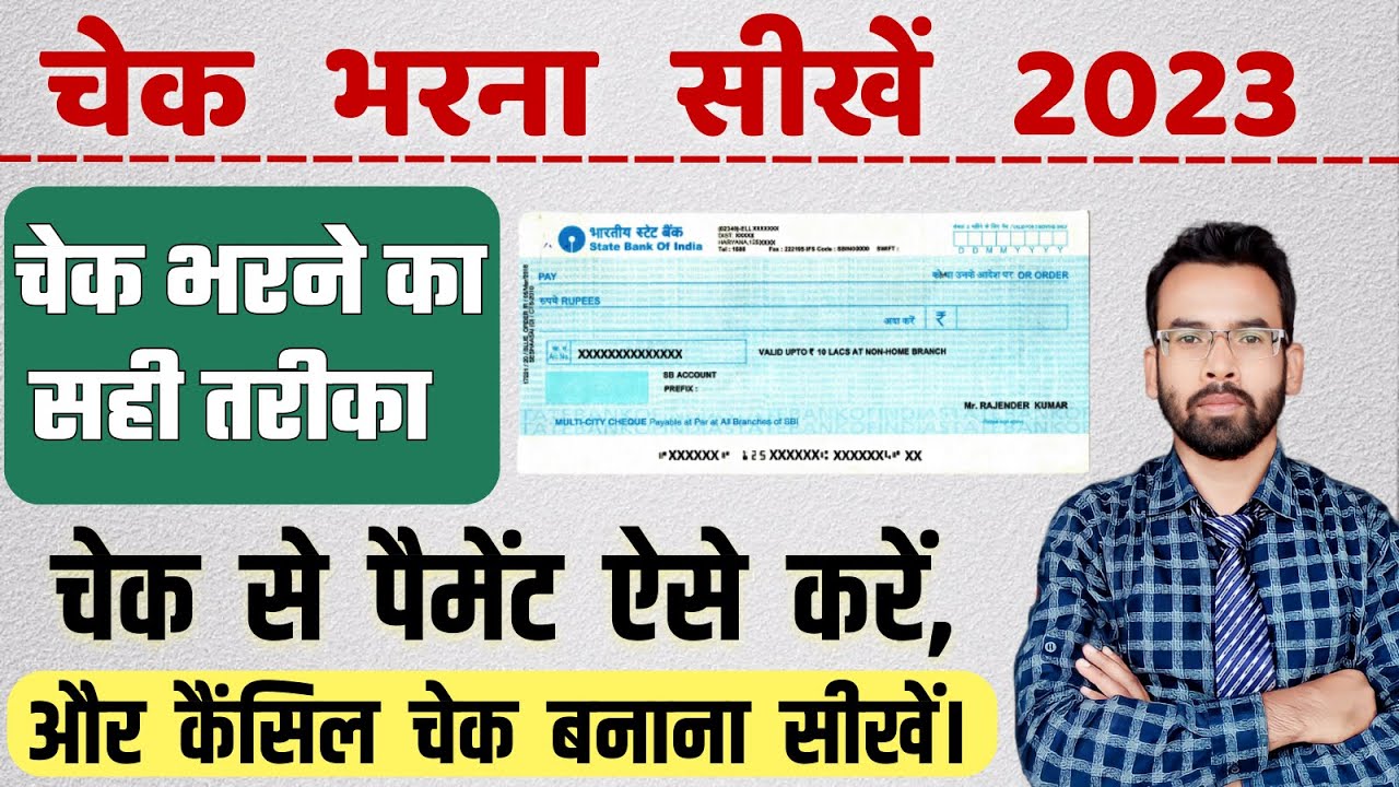 चेक भरना सीखें 2023 | How To Fill A Cheque - YouTube