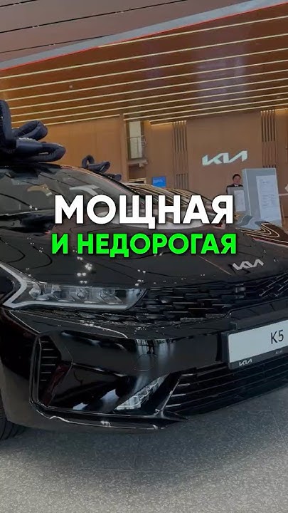 Kia K5 на 240 лс по выгодной цене. Тёплые опции и русский язык с завода. Под заказ из Казахстана ...