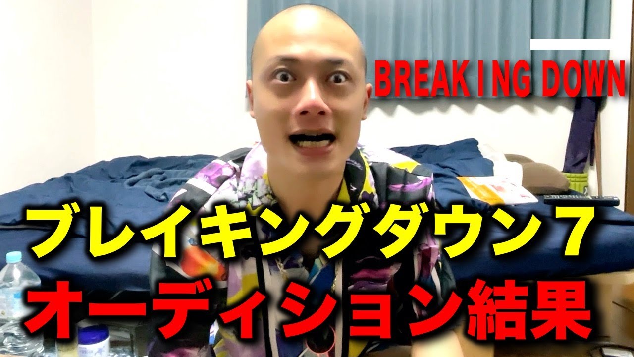 【コント】ブレイキングダウンオーディションの結果が想定外すぎるニキ BreakingDown - YouTube