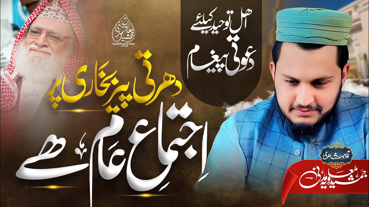 Heart Touching Kalam 2024 || Dharti e Peer Bukhari Pe || Jamshaid ...
