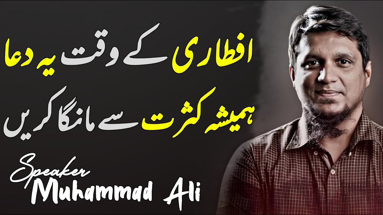 Ask Dua Frequently To Allah In Iftar | Life Changing Reminder By ...