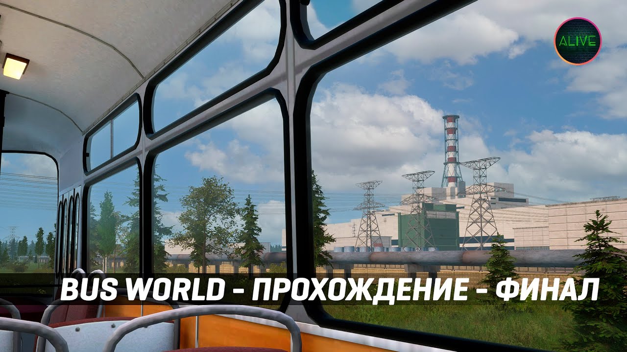 Bus World ПРОХОЖДЕНИЕ НА СТРИМЕ ФИНАЛ Youtube