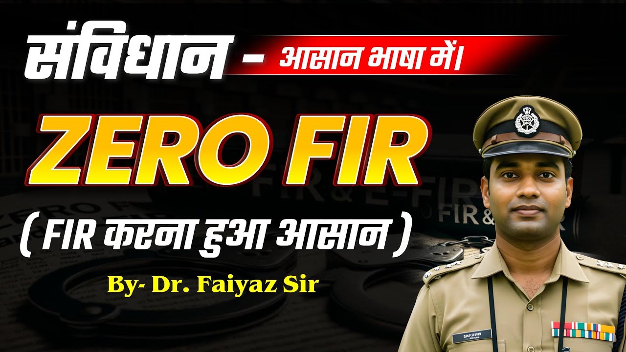 Zero FIR आसान भाषा में | FIR करना हुआ आसान | संविधान Special with ...