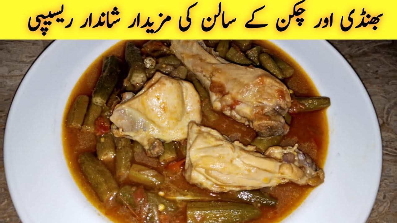 Bhindi Chicken Recipe | Chicken Bhindi Recipe | Bhindi Chicken Masala ...