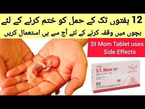 St Mom Tablets use in urdu | st mom Tablet khane ka tarika | Dr Rida Ahmed