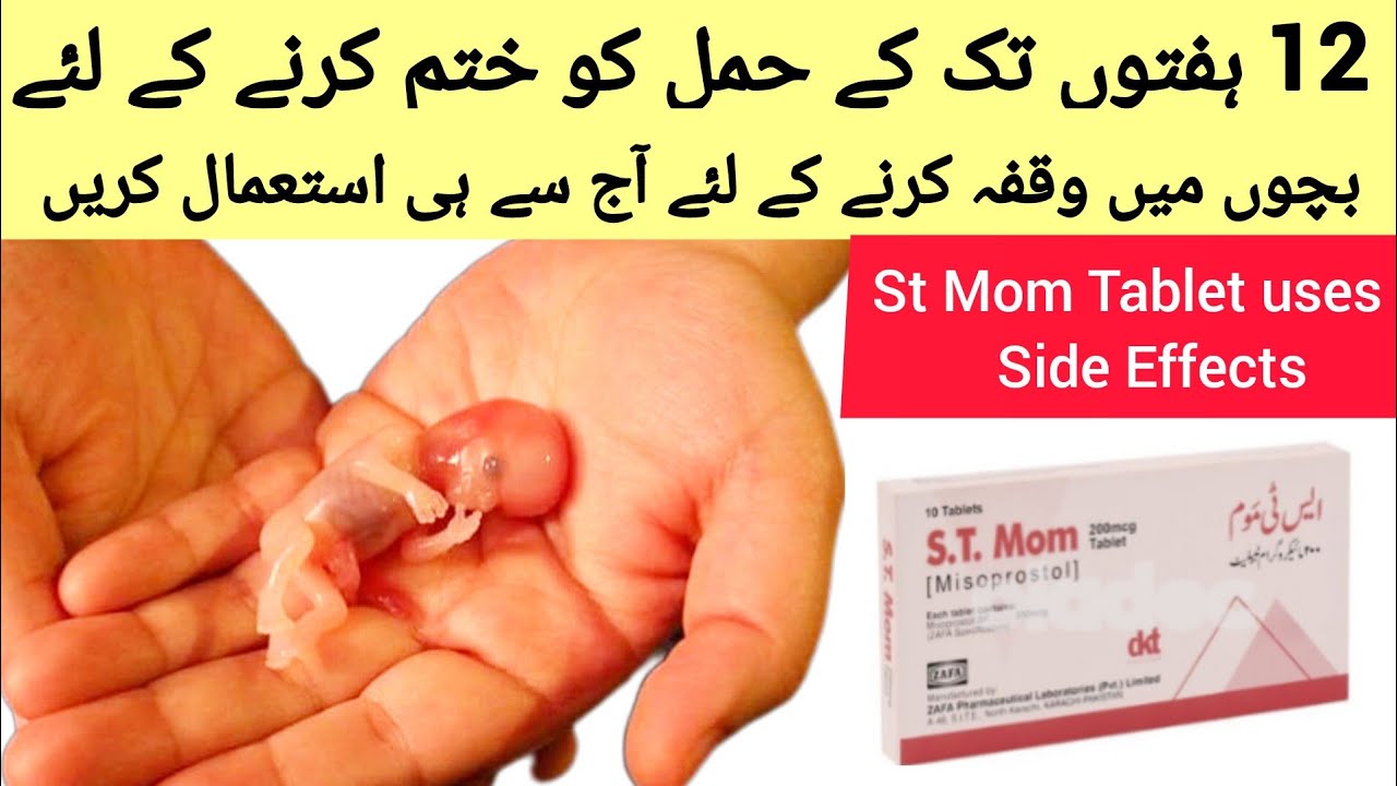 St Mom Tablets use in urdu | st mom Tablet khane ka tarika | Dr Rida ...