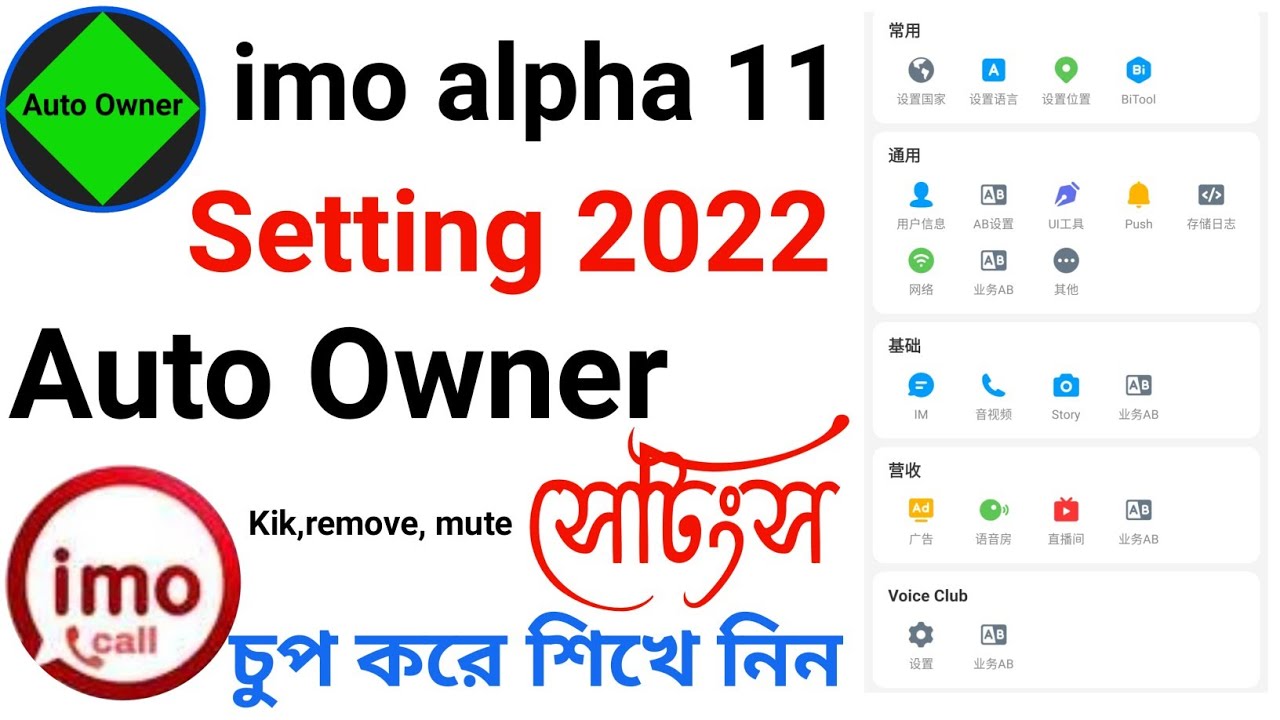 How to imo big group auto owner setting / imo auto owner setting 2022 ...