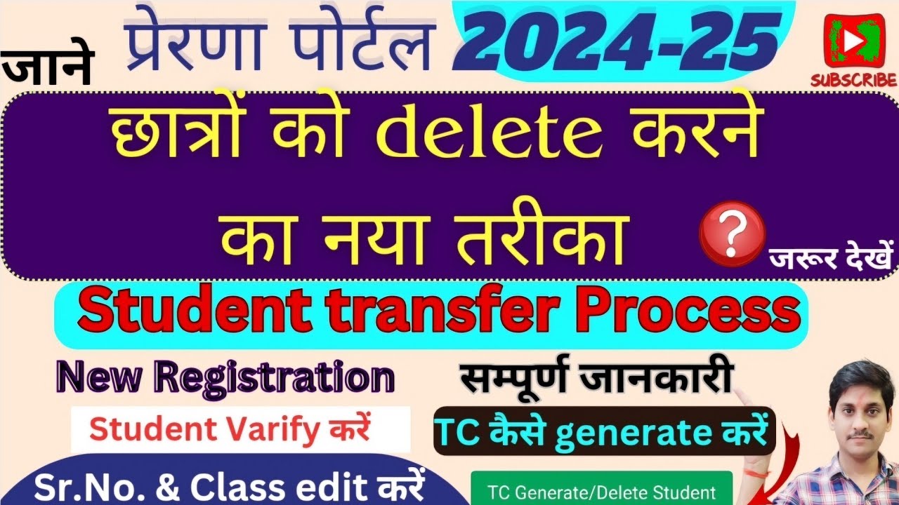 सत्र 2024-25 Prerna Portal par Student Transfer kaise kare|Student verify, delete|class,SR edit ...