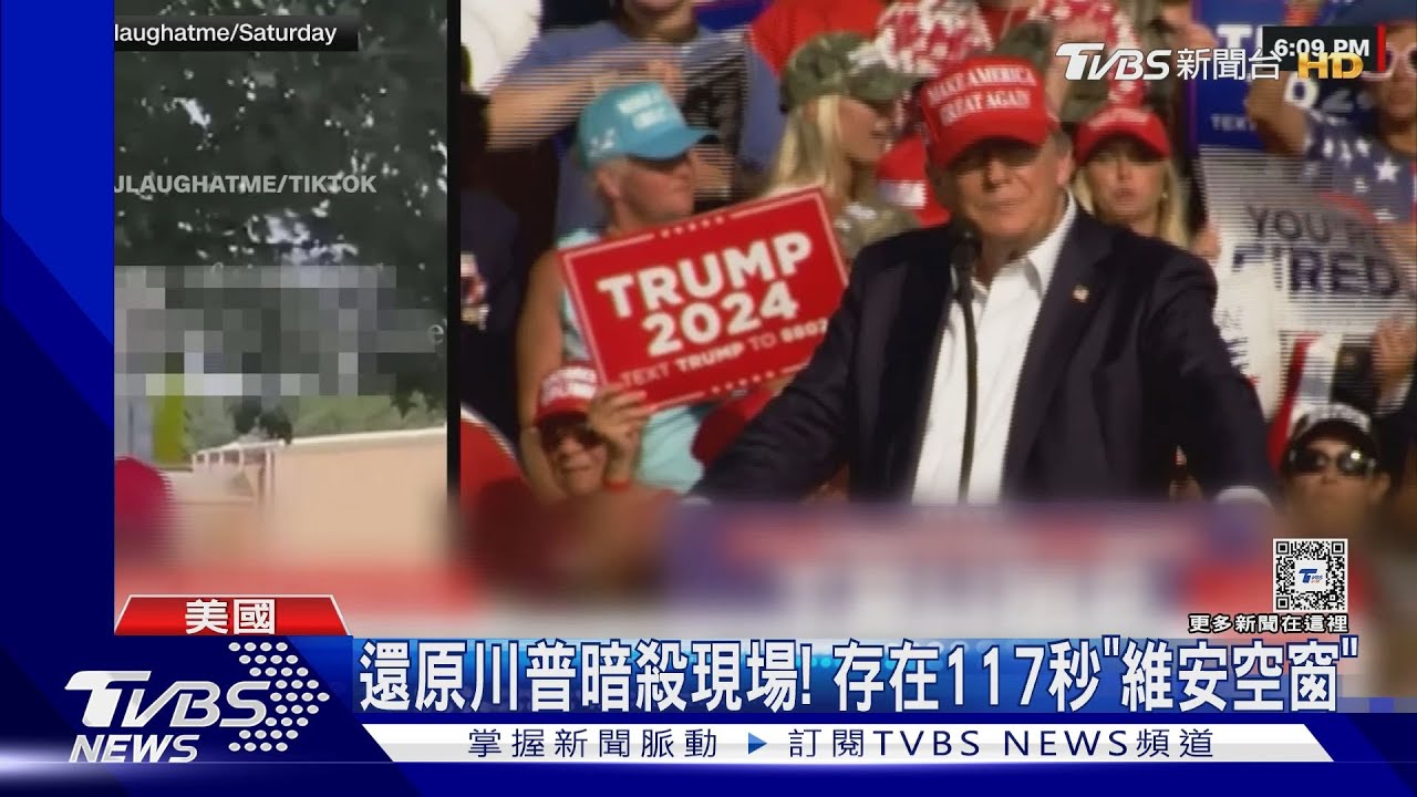 CNN還原川普暗殺現場! 發現槍手近2分鐘 無人阻止開槍｜TVBS新聞 @TVBSNEWS01│TVBS新聞網