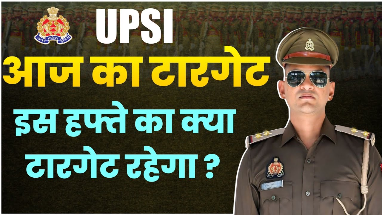 UPSI आज का टारगेट | इस हफ्ते का क्या टारगेट रहेगा ? - YouTube