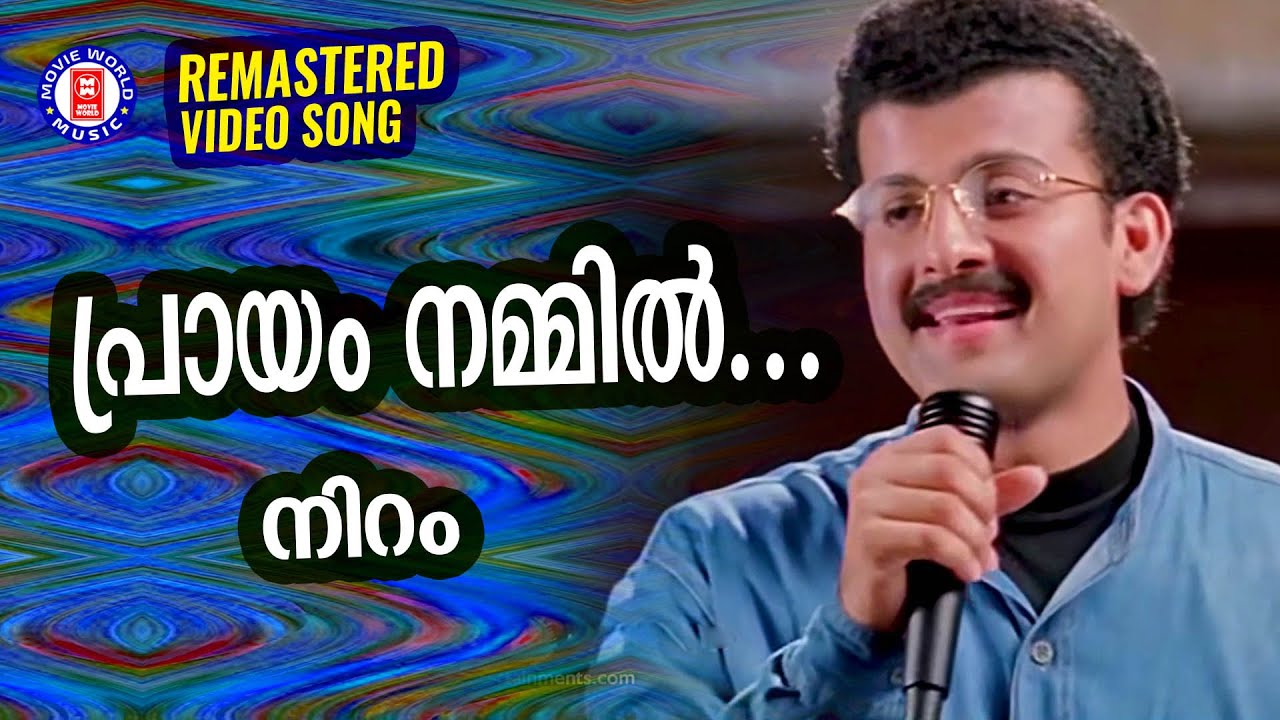 Prayam Nammil | 1080p | Niram | Boban Alummoodan | Kunchacko Boban ...