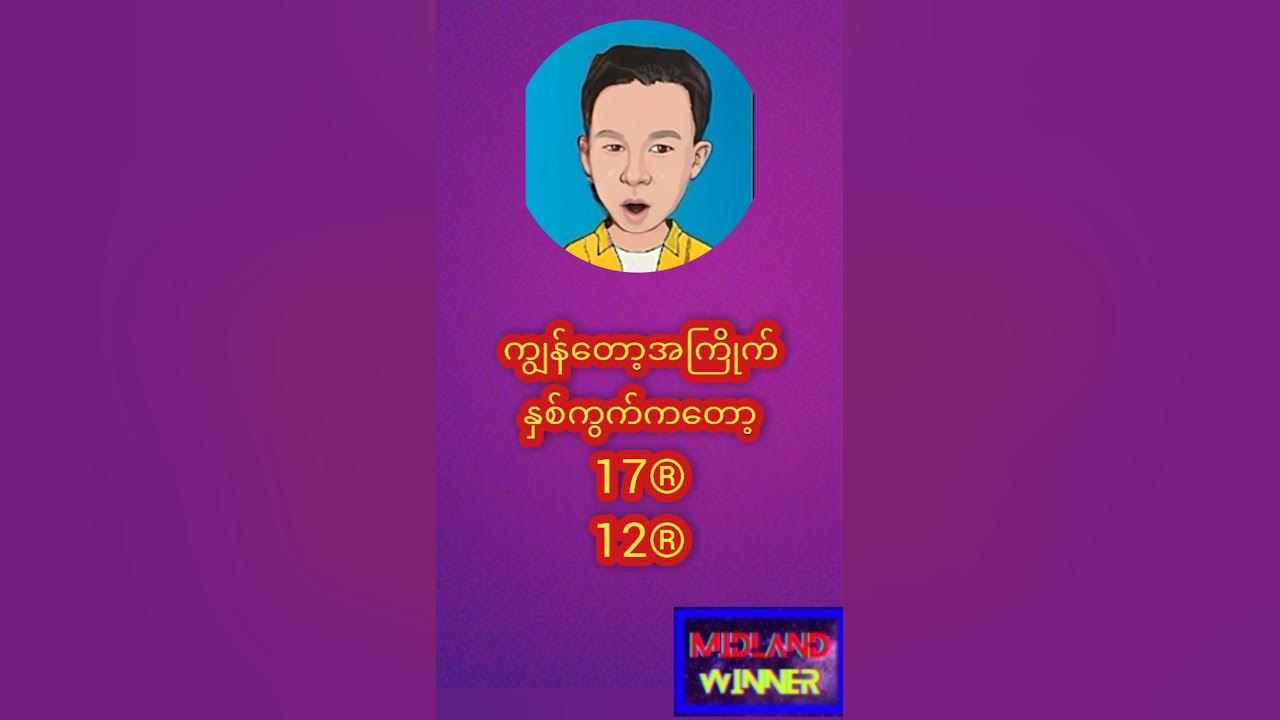 Midland Winner 2d 21 9 2023 ကြာသပတေးနေ့အတွက် Youtube