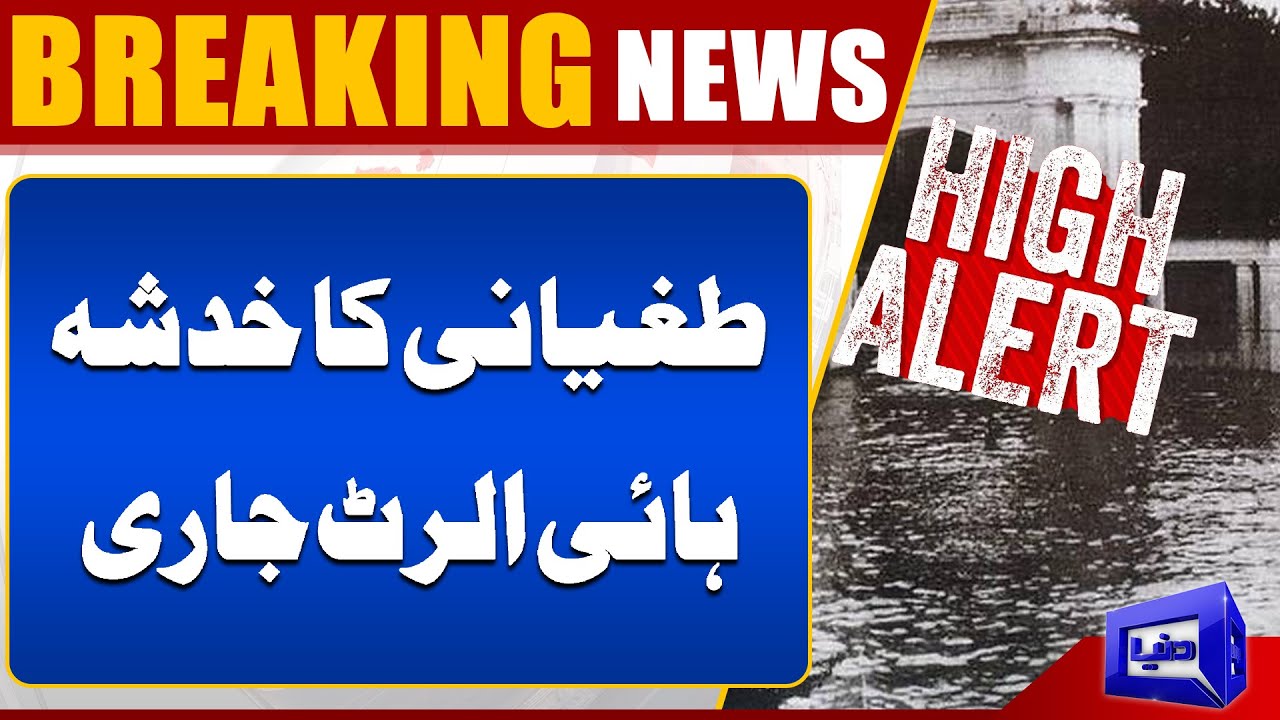 High Alert! Flood Alert | Heavy Rain | Flood Devastation | Dunya News ...