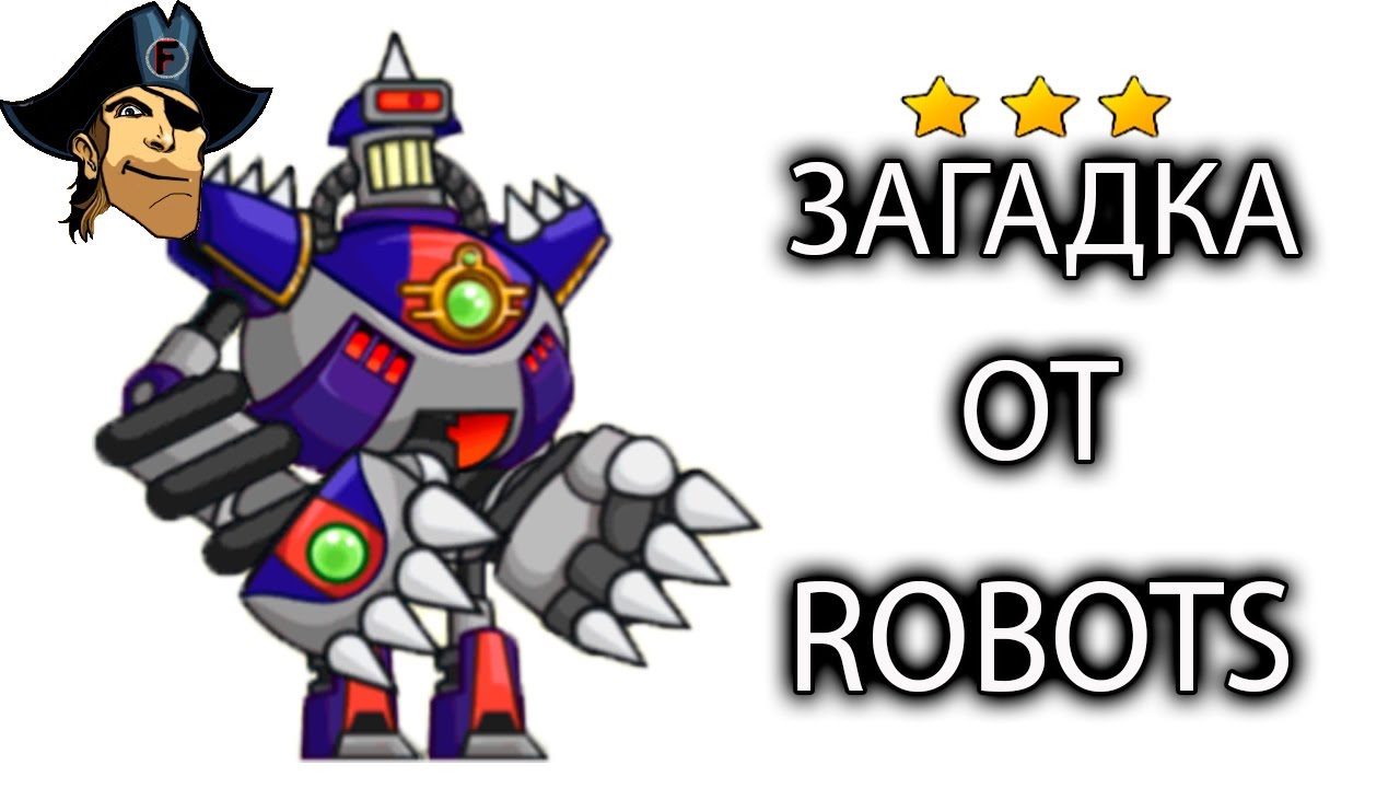 ЗАГАДКА ОТ ROBOTS Tower Conquest развлекательное видео про бои и ...