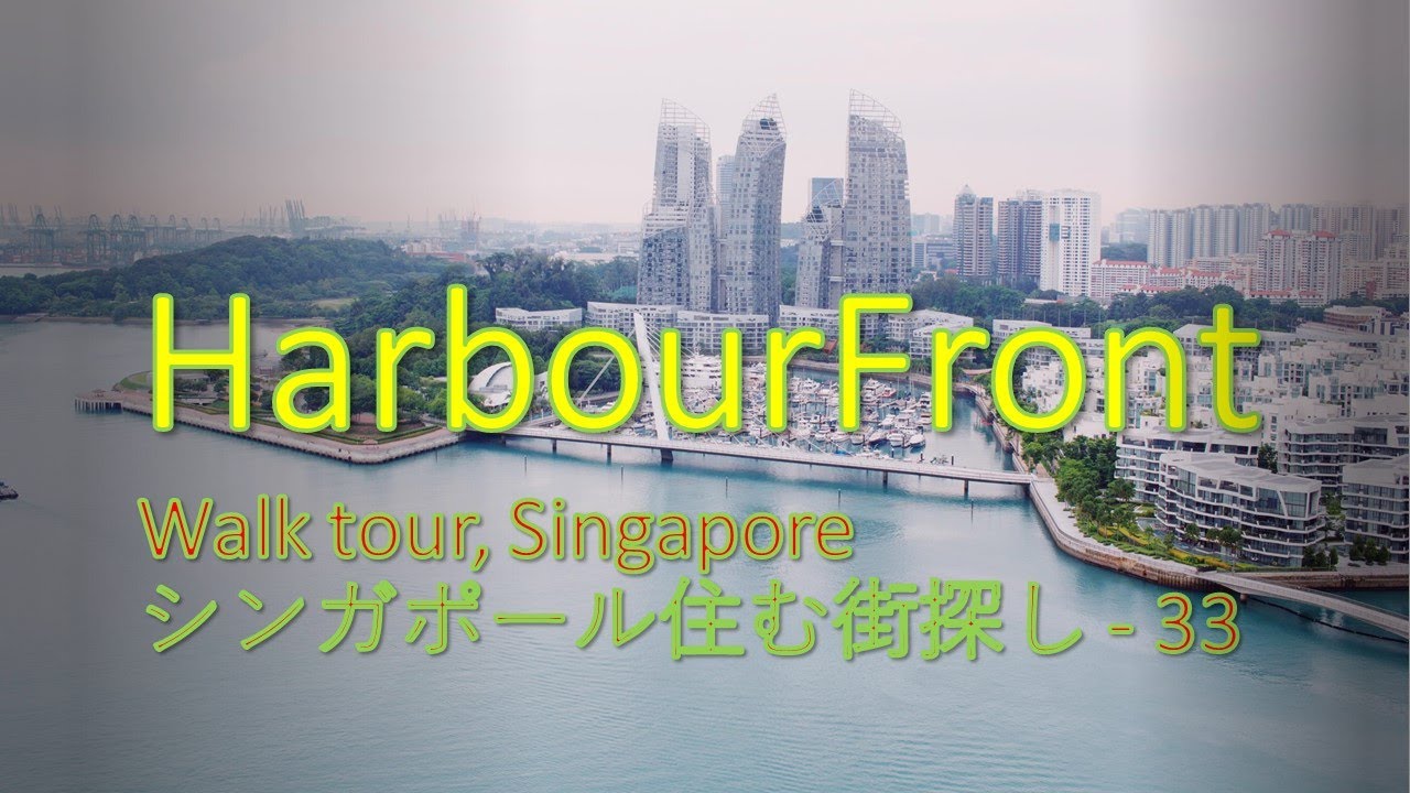 シンガポール在住者による HarbourFront紹介。 Walk tour in HarbourFront , Singapore ...
