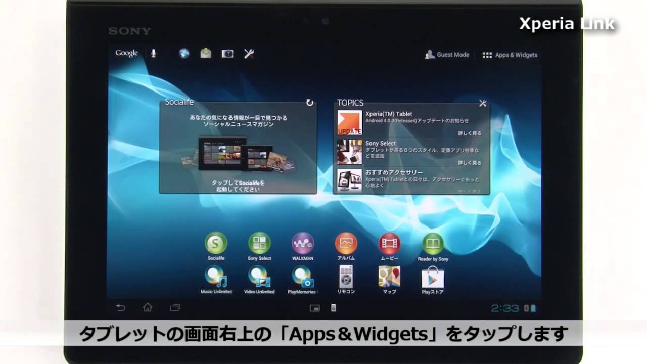 ソニー タブレット 「Xperia Link」アプリについて - YouTube