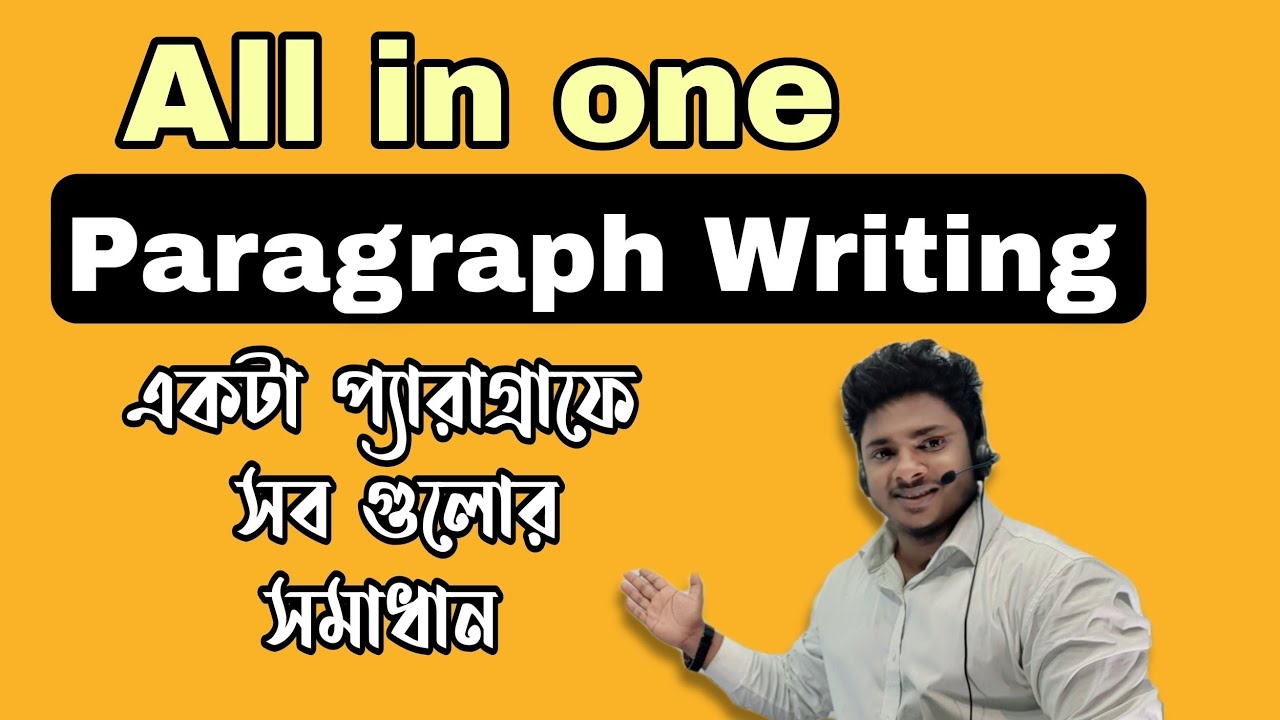 Paragraph All in one.Problem related All paragraph.প্যারাগ্রাফ - YouTube