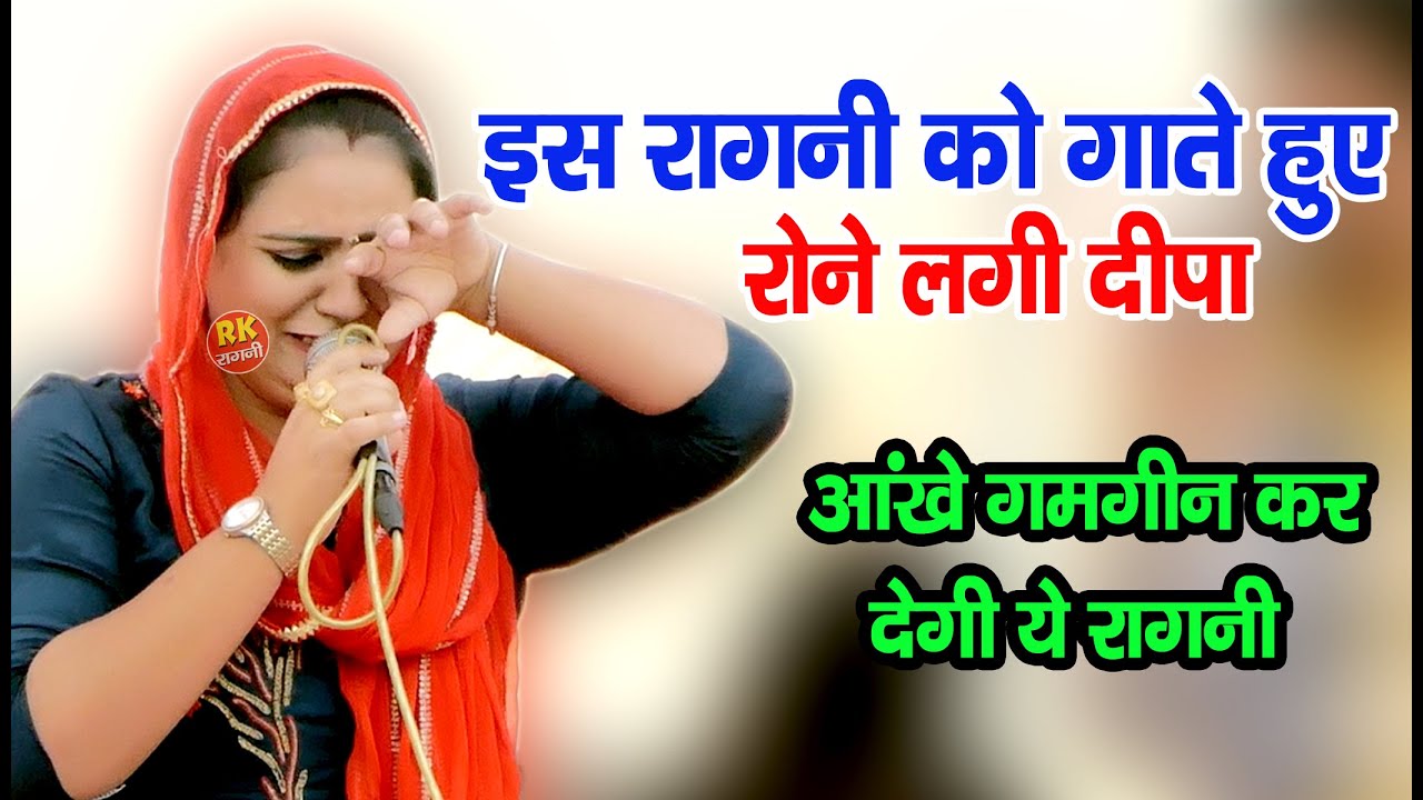 पति पत्नी के सवाल जवाव की रागनी | Haryanvi Ragni | Ragini |Ragani ...