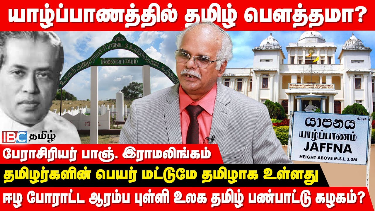 தமிழ் வளர்ச்சி போதுமா? தமிழர்களின் உரிமைக்கு குரல் கொடுக்க வேண்டாமா ...