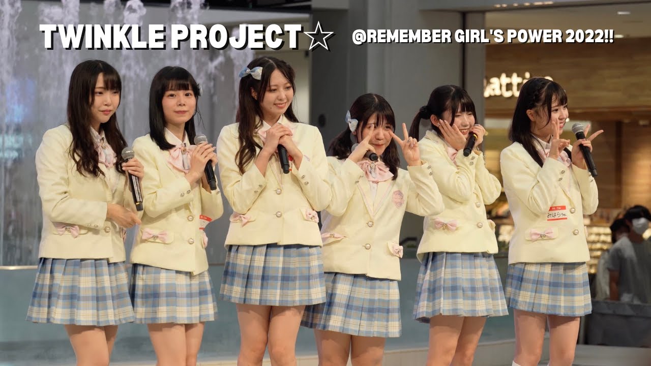 Twinkle Project☆@Remember Girl's Power 2022!!(記念撮影) - YouTube