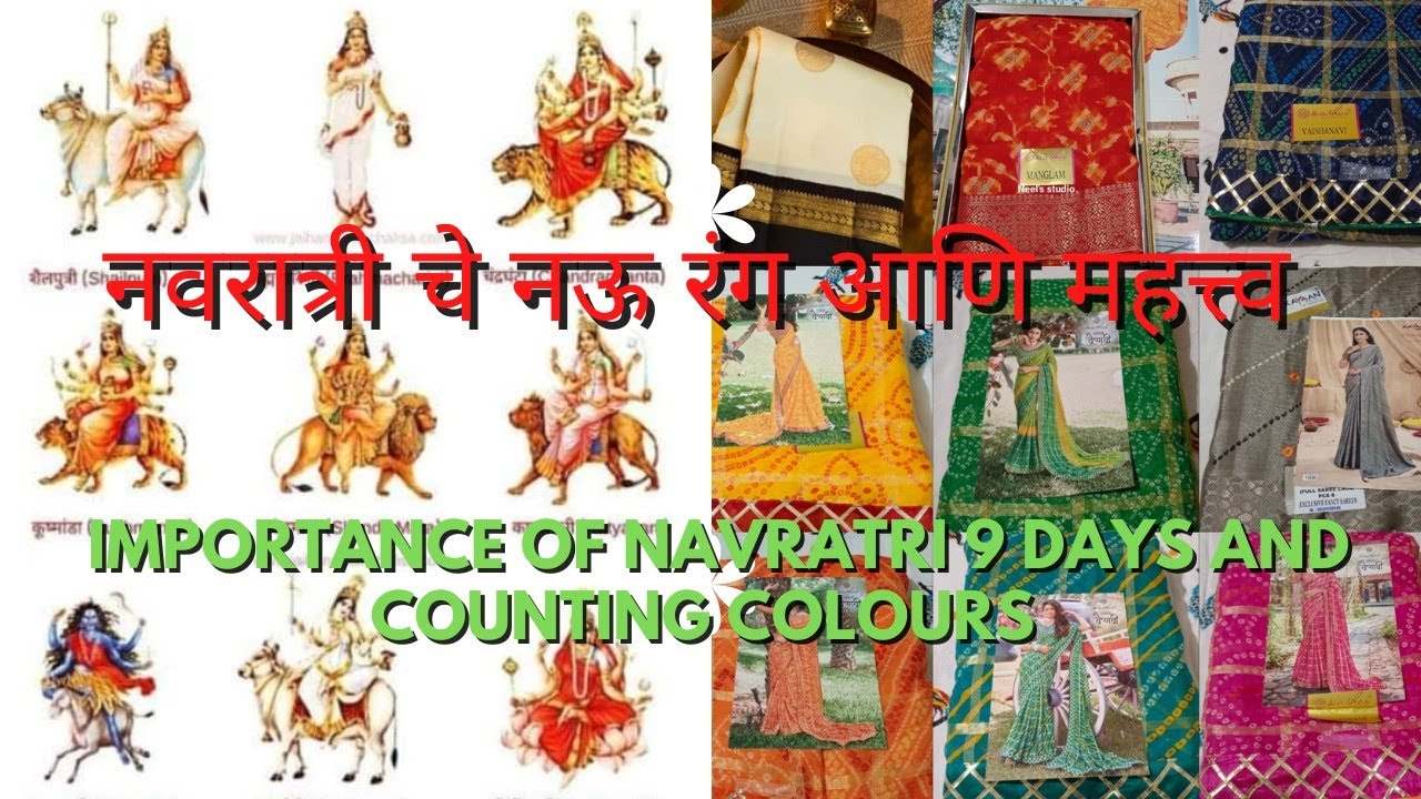 नवरात्रीचे नऊ शुभ रंग आणि त्यांचे महत्त्व l Nine colours of Navratri ...