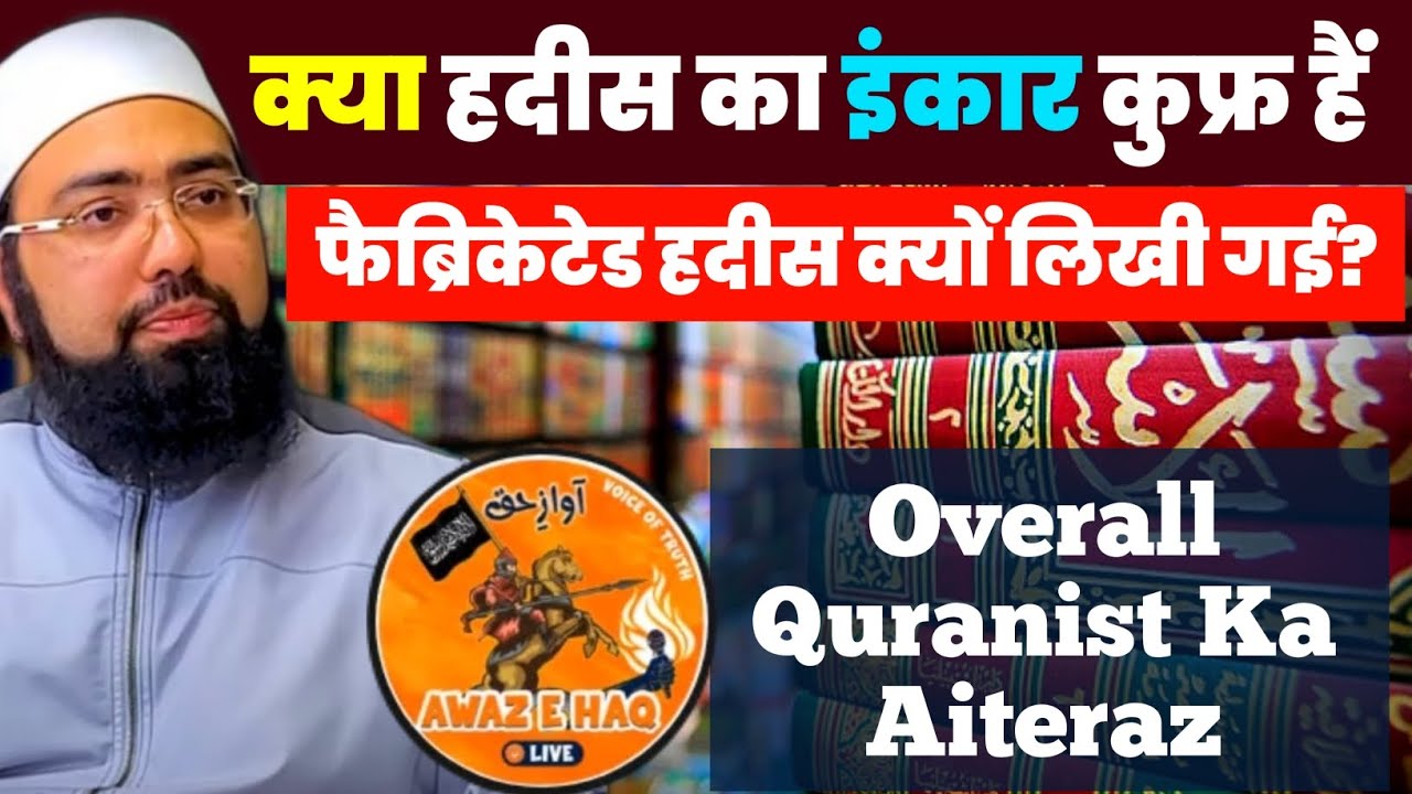 Quranist Ka Aiteraz | Masla Inkar-e-Hadees |Fabricated Hadees | qna ...