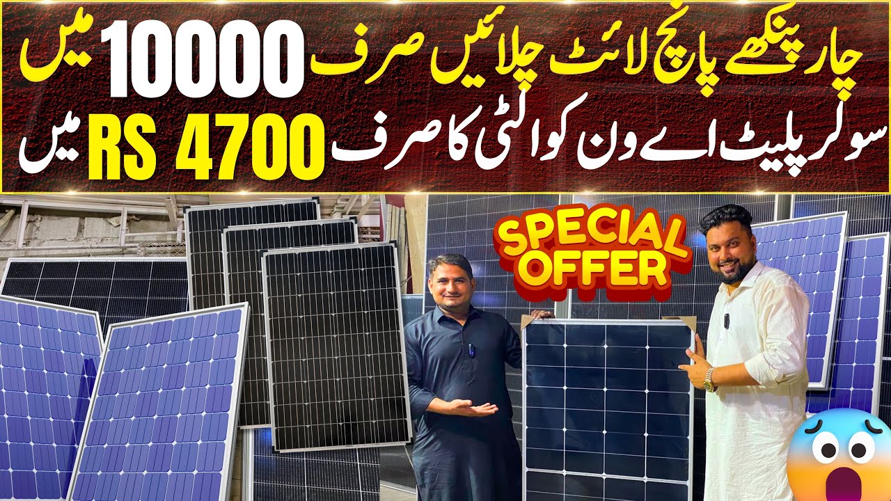 Solar Plate Rs 10000 Only | Jinko Loungi Plate New Price Update - YouTube