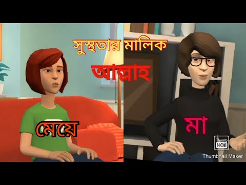 মা মেয়ের কাটুন গল্প| my and Mir cartoon small Golpo |2024 - YouTube