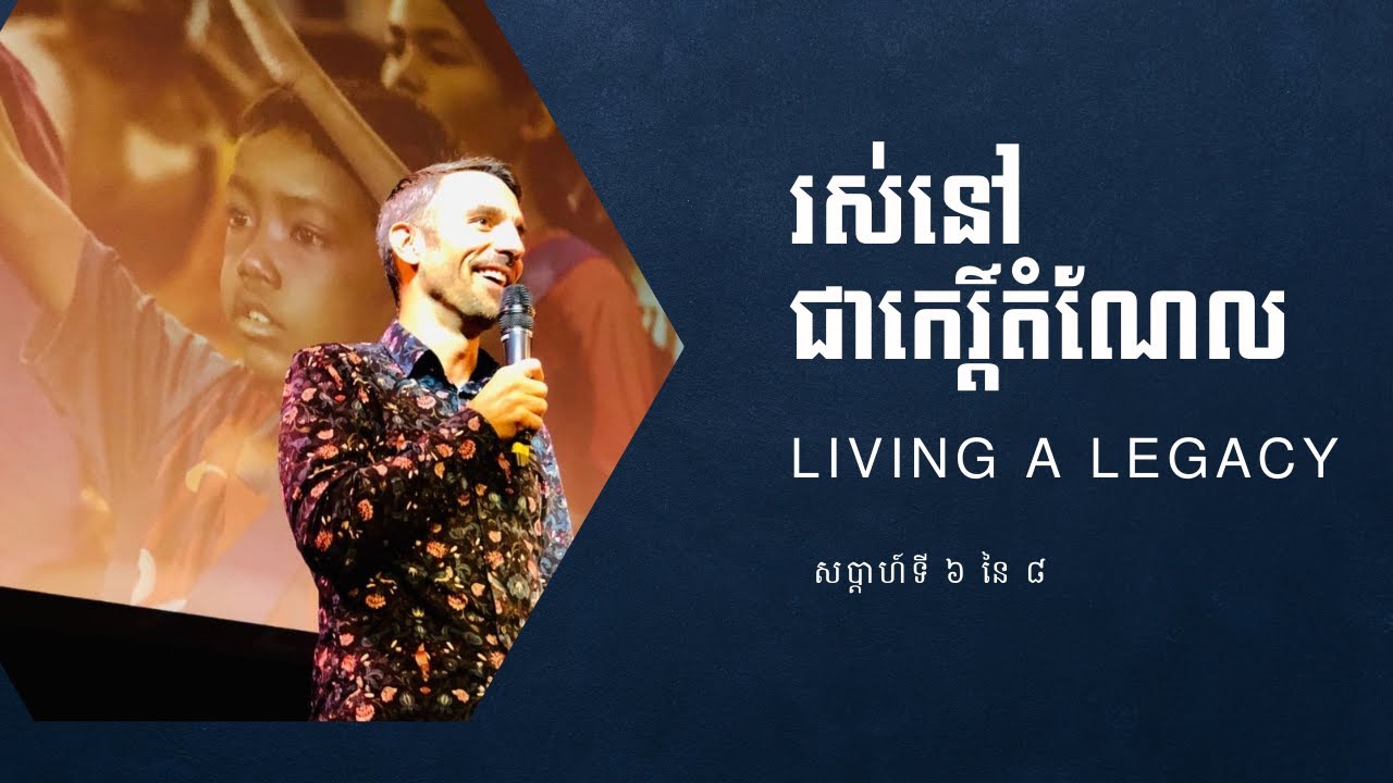 LIVING A LEGACY | Lesson 6 - YouTube