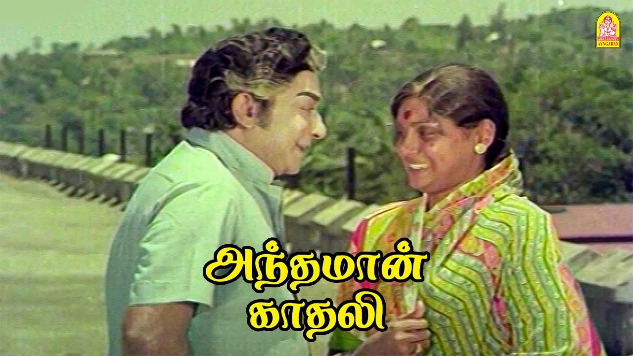 கோழிக்கு உடம்பு சரி இல்ல அதான் கொழம்பு வைக்கல ! |Andaman Kadhali HD ...