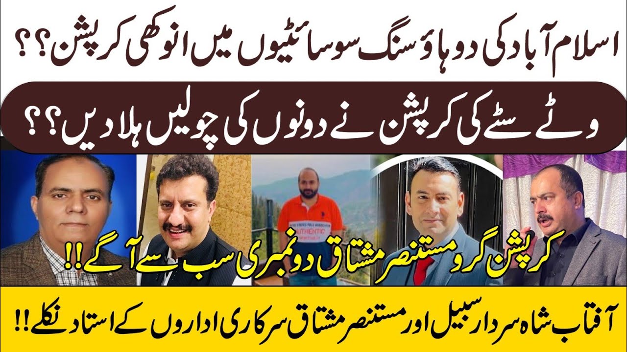 Mega Corruption scandal in two housing societies | Watey Sattey ki ...