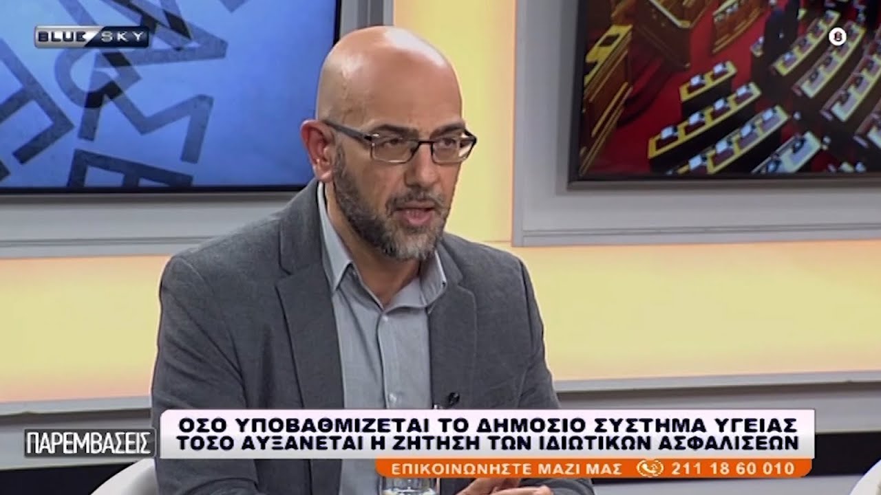 Κ. Ιωαννίδης: Τα δημόσια νοσοκομεία βρίσκονται σε τραγική κατάσταση ...
